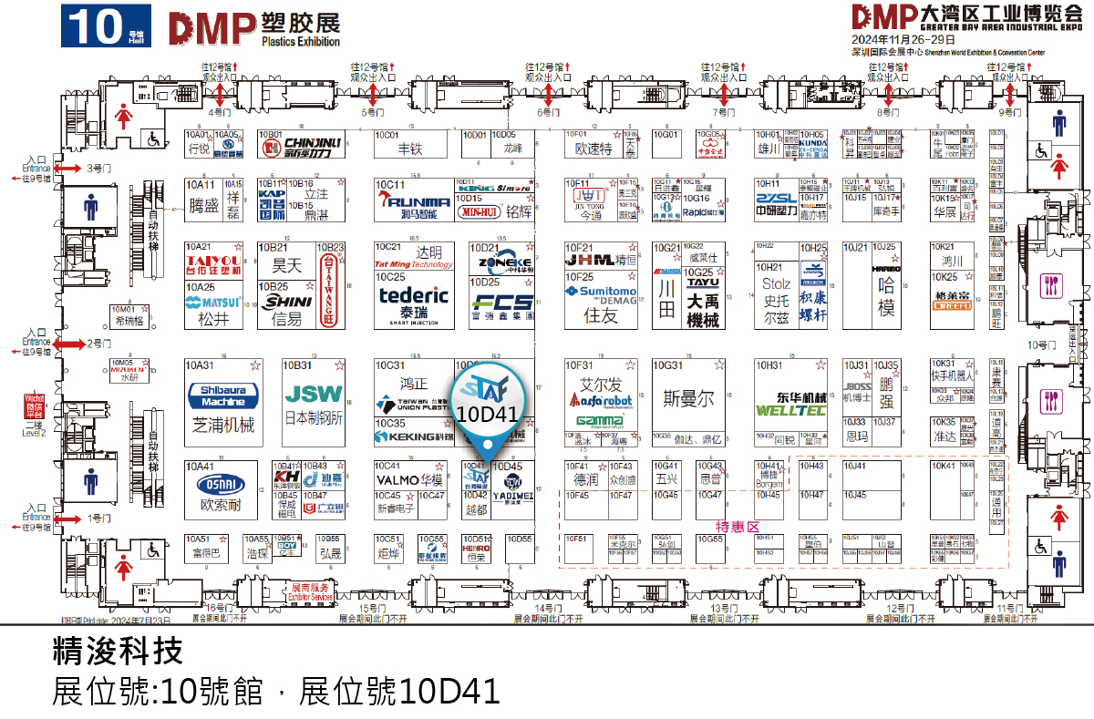 【2024.11.26~11.29】DMP大灣區工業博覽會
